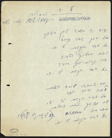 Lu Yehi (Let It Be): Anthem of the Yom Kippur War | The Jewish Educator ...